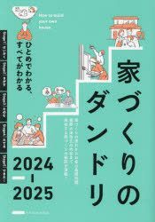 YESASIA: iezukuri no dandori 2024 2024 hitome de wakaru subete ga ...