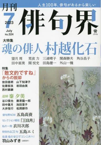 YESASIA: Haiku Kai 07331-07 2023 - - Japanese Magazines - Free Shipping