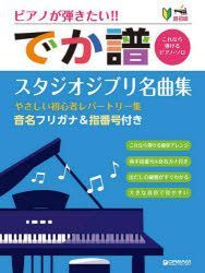 YESASIA: dekafu sutajio jiburi meikiyokushiyuu - - Books in Japanese ...