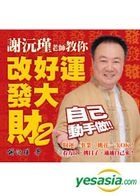 YESASIA: Xie Yuan Jin Lao Shi Jiao Ni Gai Hao Yun Fa Da Cai 2 - XIE YUAN JIN, Lian Jing Chu Ban ...