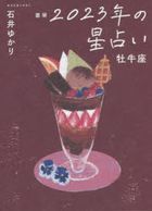 YESASIA: hoshiori nisennijiyuusannen no hoshiuranai oushiza hoshiori ...