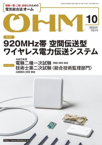 YESASIA : Ohm 02121-10 2023 - - 日本雜誌 - 郵費全免
