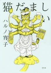 YESASIA: nekodamashii - haruno yoiko - Books in Japanese - Free Shipping