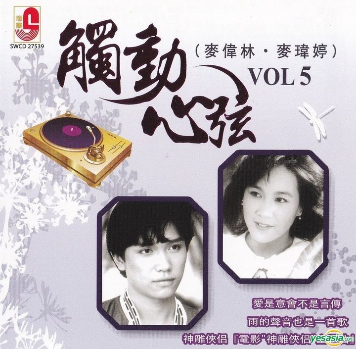 YESASIA: Chu Dong Xin Xian Vol.5 (Malaysia Version) CD - Mai Wei Ting ...