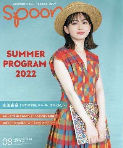 YESASIA: SPOON. 05475-08 2022 - - Japanese Magazines - Free Shipping ...