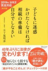 YESASIA: kodomo ni meiwaku kaketakunakereba souzoku no jiyumbi wa jibun ...