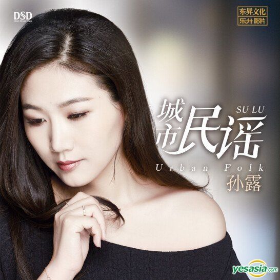 YESASIA: Urban Folk (DSD) (China Version) CD - Sun Lu, Yuesheng Records - Mandarin Music - Free ...