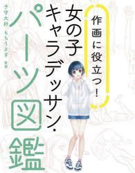 YESASIA: sakuga ni yakudatsu onnanoko kiyara detsusan pa tsu zukan ...