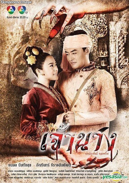 YESASIA: Jao Narng (2015) (DVD) (End) (Thailand Version) DVD ...