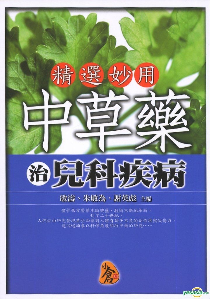 YESASIA: Jing Xuan Miao Yong Zhong Cao Yao Zhi Er Ke Ji Bing - MIN TAO, Zhang Qiao Ping, Xiao ...