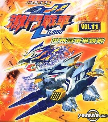 YESASIA: Crush Gear Turbo: The Battle Of The World Cup Vol.11 (Episode ...