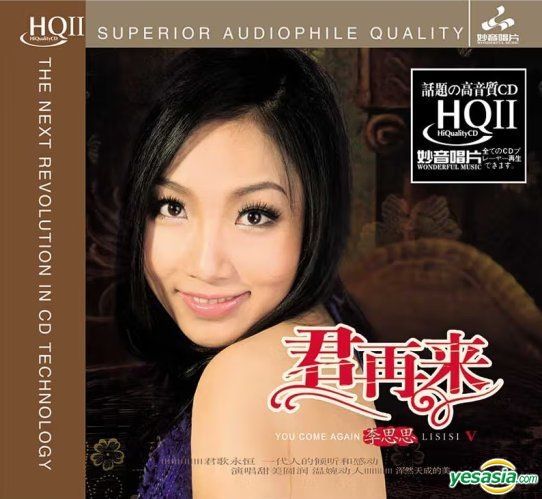YESASIA : 君再來 V (HQCDII) (中國版) 鐳射唱片 - 李思思, 妙音唱片 - 國語音樂 - 郵費全免 - 北美網站