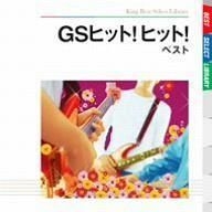 YESASIA: GS Hit! Hit! Best (Japan Version) CD - Japan Various Artists ...