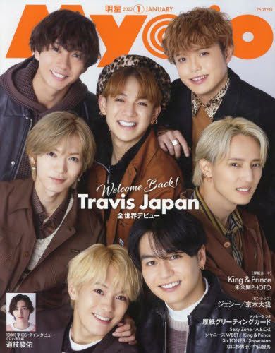 YESASIA: MyoJo 2023 January - Shueisha - Japanese Magazines - Free Shipping - North America Site