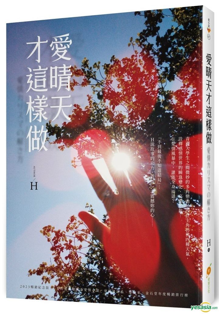 YESASIA: Ai Qing Tian Cai Zhe Yang Zuo - H, Cheng Shi Wen Hua - Taiwan ...