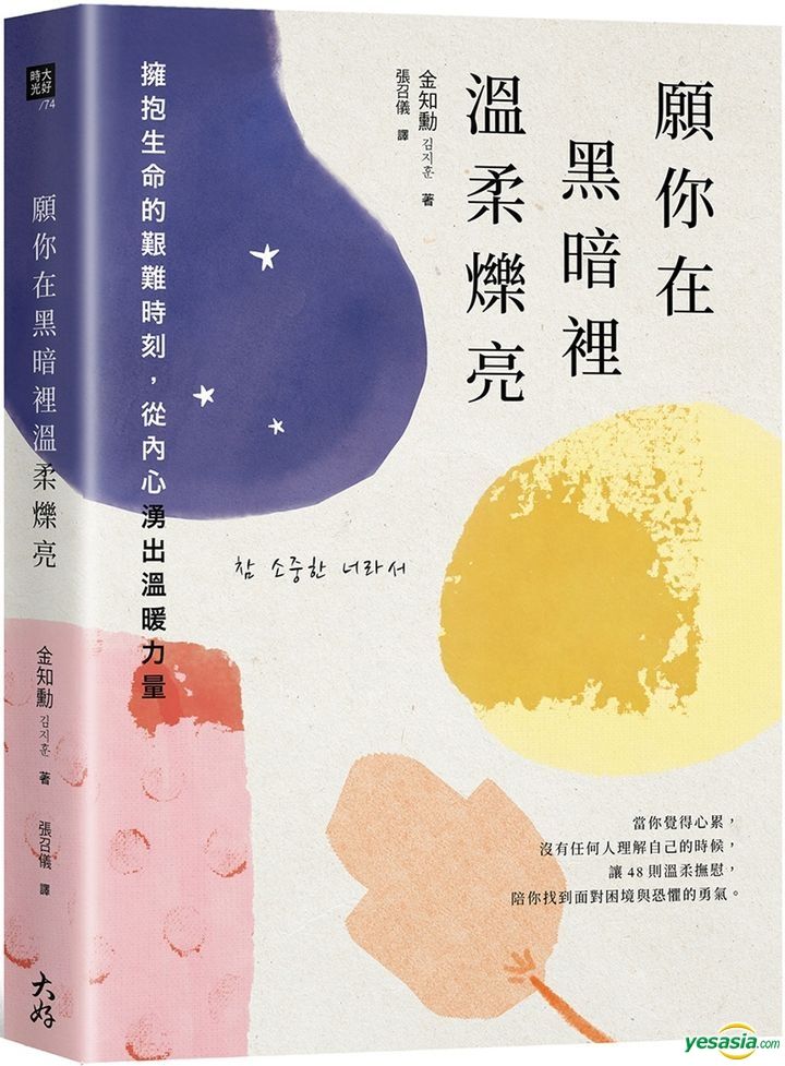 YESASIA: Yuan Ni Zai Hei An Li Wen Rou Shuo Liang - Jin Zhi Xun, Zhang Zhao Yi, Da Hao Shu Wu ...