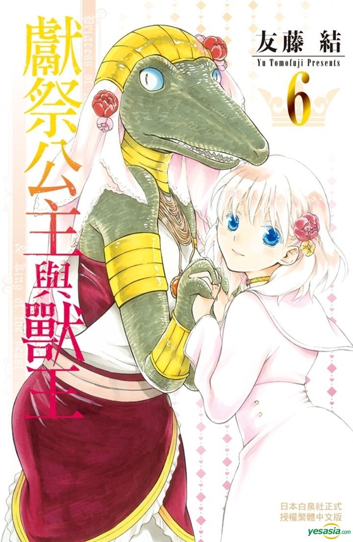 YESASIA: Sacrificial Princess and the King of Beasts (Vol.6) - Qin Bu ...