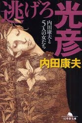 YESASIA: nigero mitsuhiko uchida yasuo to gonin no onnatachi ...