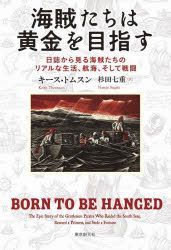 YESASIA: kaizokutachi wa ougon o mezasu nitsushi kara miru kaizokutachi ...