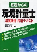 YESASIA: kiso kara no kankiyou keiriyoushi noudo kankei goukaku ...