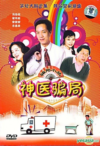 YESASIA: Pian Ju Xiao Pin - Shen Yi Pian Ju (DVD) (China Version) DVD ...