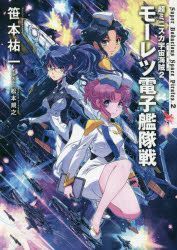 YESASIA: chiyouminisuka paire tsu 2 2 chiyouminisuka uchiyuu kaizoku 2 2 mo retsu denshi ...