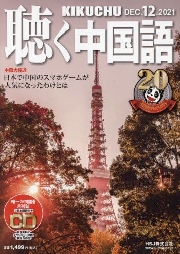 YESASIA: Monthly Kiku Chinese 02857-12 2021 - - Japanese Magazines ...