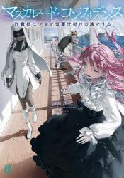 YESASIA: masukare do konfuidensu 2 2 sagishi wa shiyoujiyo to ...