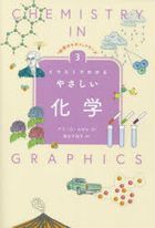 YESASIA : irasuto de wakaru yasashii kagaku kagaku no kihon shiri zu 3 ...