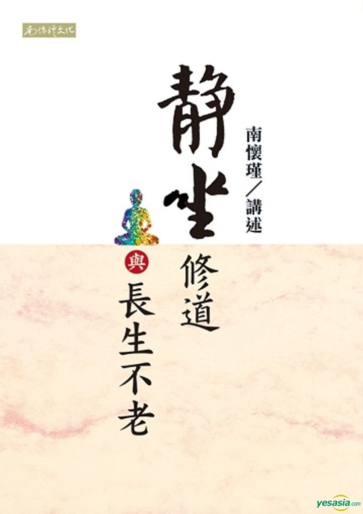 YESASIA: Jing Zuo Xiu Dao Yu Chang Sheng Bu Lao - Nan Huai Jin/ Jiang ...