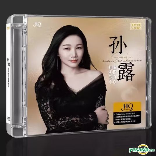 YESASIA : 其實你不懂我的心 (HQCD) (中國版) 鐳射唱片 - 孫露, 樂升唱片 - 國語音樂 - 郵費全免 - 北美網站