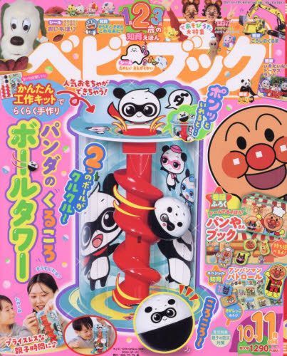 YESASIA: Baby Book 01011-11 2024 - Shogakukan - Japanese Magazines ...