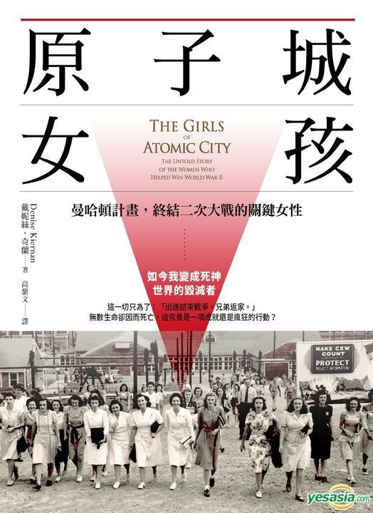 YESASIA: The Girls of Atomic City: The Untold Story of the Women Who ...