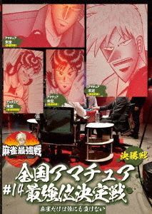 YESASIA : Mahjong Saikyo Sen 2021 #14 Zenkoku Amatyua Sakyoi Kettei Sen ...