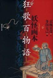 YESASIA: youkai gahon kiyouka hiyakumonogatari - kiyougoku natsuhiko ...