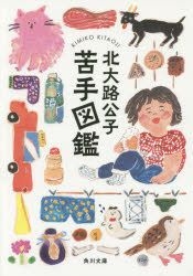 YESASIA: nigate zukan kadokawa bunko ki 39 1 - kitaooji kimiko - Books ...