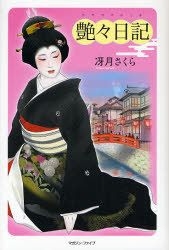 YESASIA: tsuyatsuya nitsuki - saezuki sakura - Books in Japanese - Free ...