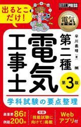 YESASIA : deru toko dake dainishiyu denki koujishi gatsuka shiken no ...
