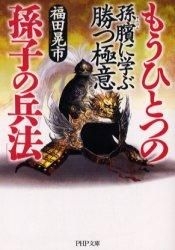 YESASIA: mou hitotsu no sonshi no heihou son pin ni manabu katsu gokui ...