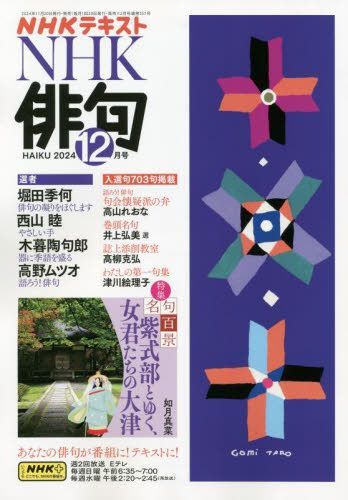 YESASIA: NHK Haiku 09271-12 2024 - - Japanese Magazines - Free Shipping