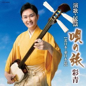 YESASIA: Ryusei Enka Minyo - Uta no Tabi - -Kitanihon, Higashinihon Hen ...