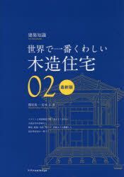 YESASIA : mokuzou jiyuutaku sekai de ichiban kuwashii mokuzou jiyuutaku ...