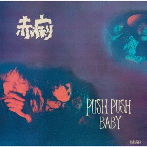 YESASIA: PUSH PUSH BABY -LOVE STAR (Japan Version) CD - Sekiri ...
