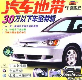 YESASIA: Qi Che Di Dai 30Wan Yi Xia Che Xing Te Ji (VCD) (China Version ...