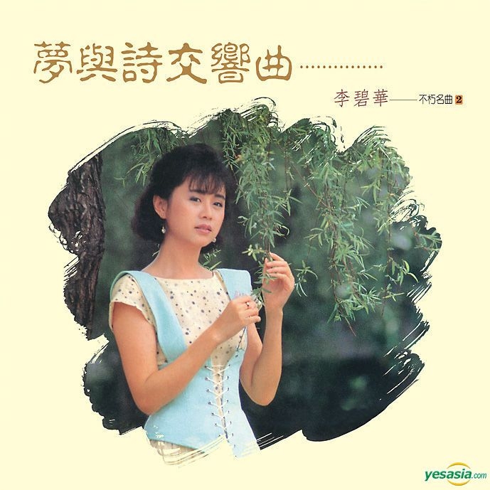 YESASIA: Bu Xiu Ming Qu (2) CD - Li Bi Hua, HOVE - Mandarin Music ...