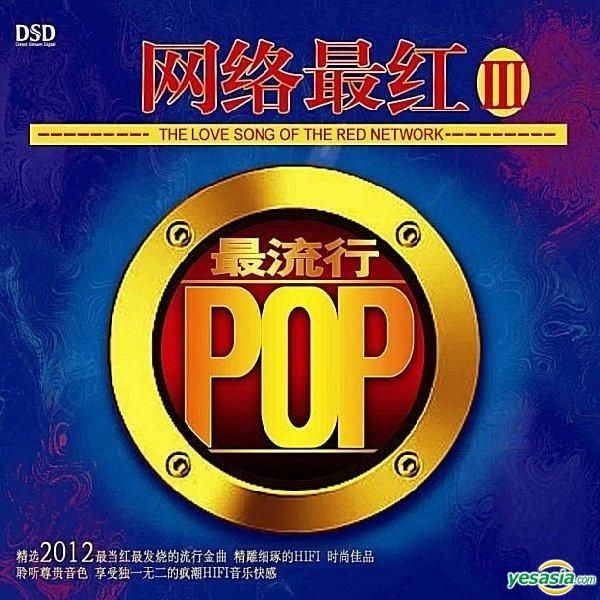 YESASIA: The Love Song Of The Red Network III DSD (China Version) CD ...
