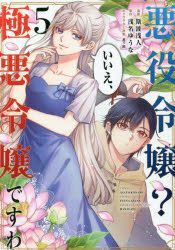 YESASIA : akuyaku reijiyou iie gokuaku reijiyou desuwa 5 5 kadokawa ...