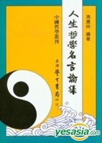 YESASIA: Ren Sheng Zhe Xue Ming Yan Lun Ji [ Ping ] - Feng Hu Xiang ...