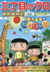 YESASIA : sanchiyoume no yuuhi shiyouwa saijiki satsuki mai fua suto ...