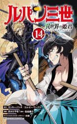 YESASIA: rupan sansei neiba wa rudo purinsesu 14 14 rupan sansei isekai no himegimi 14 14 rupan ...